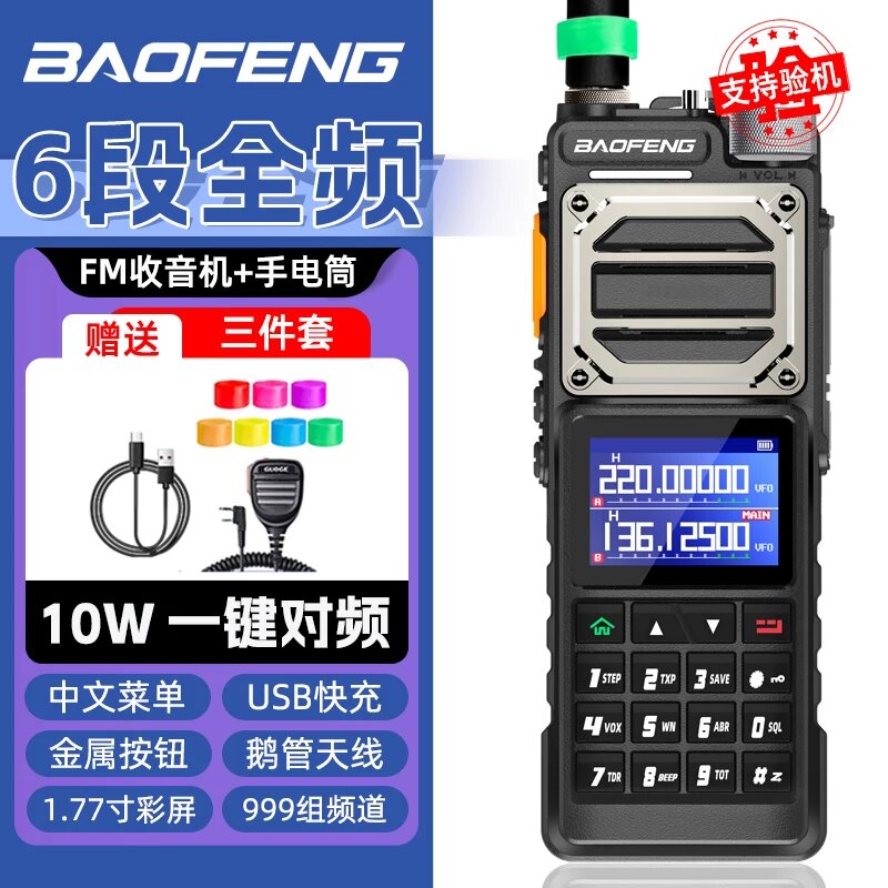 Радиостанция Baofeng UV25 с микрофоном, кабелем TPC и цветным кольцом для использования на открытом воздухе