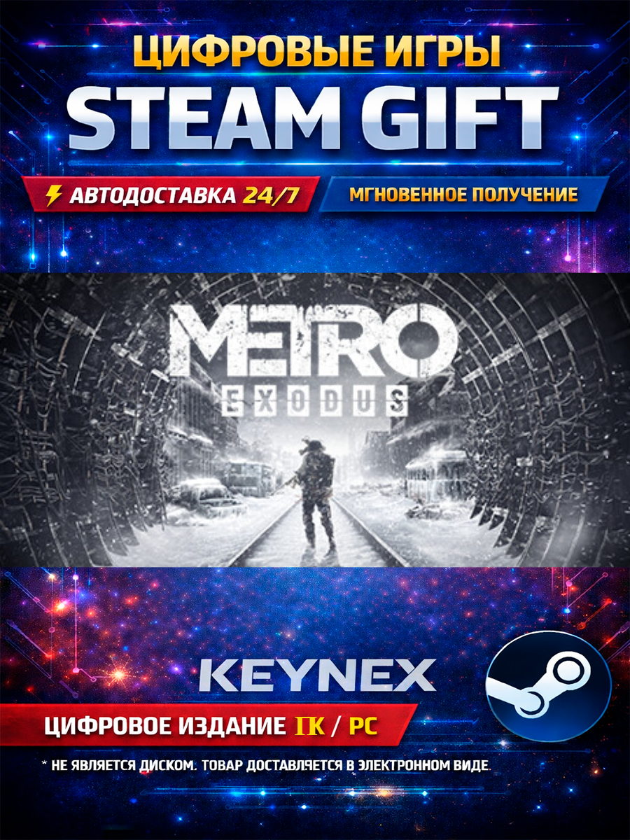 Игра Metro Exodus - Gold Edition | STEAM GIFT | автоматическая выдача | | США