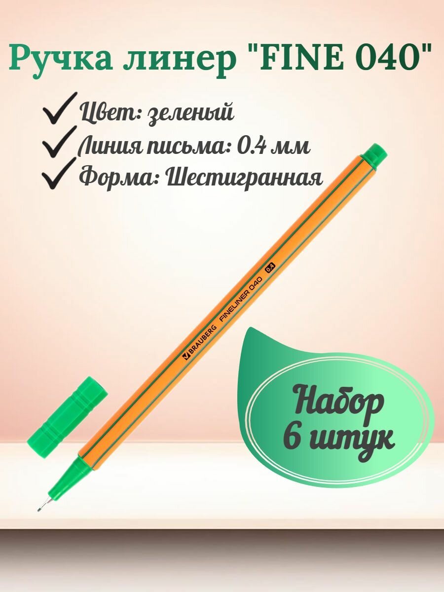 BRAUBERG Ручка капиллярная (линер) зеленая, "FINE 040", шестигранная, линия письма 0,4 мм, 6 штук