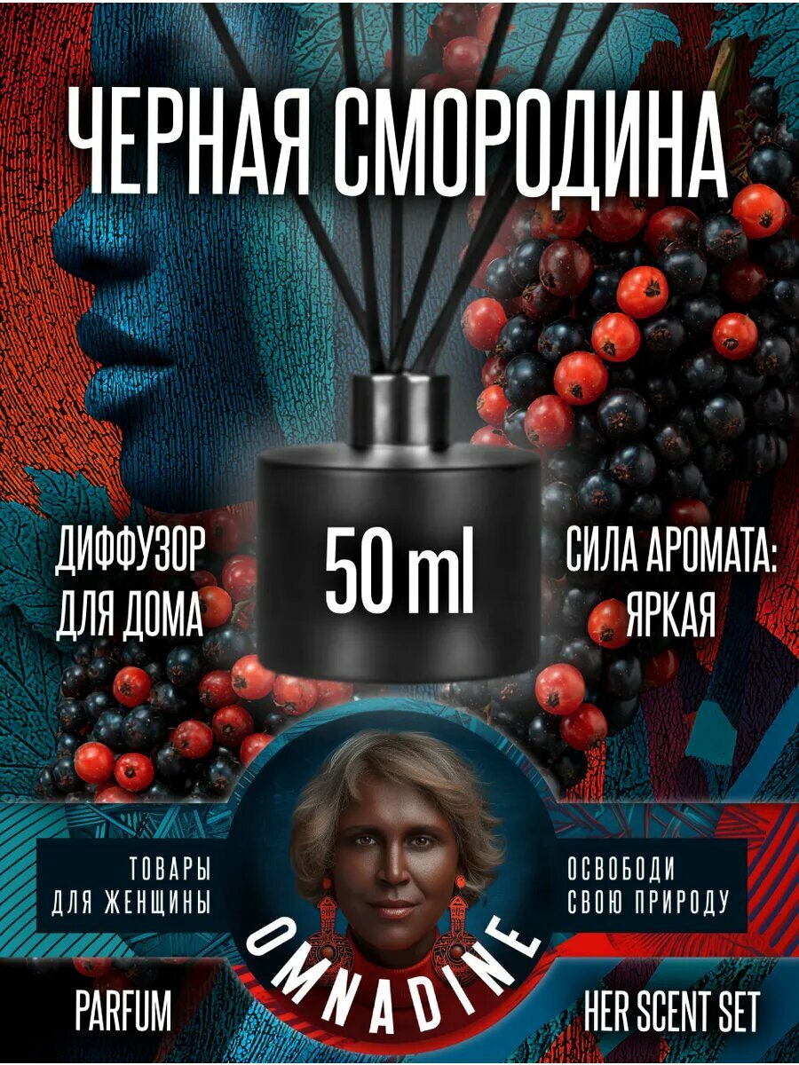 Диффузор для туалета Черная смородина