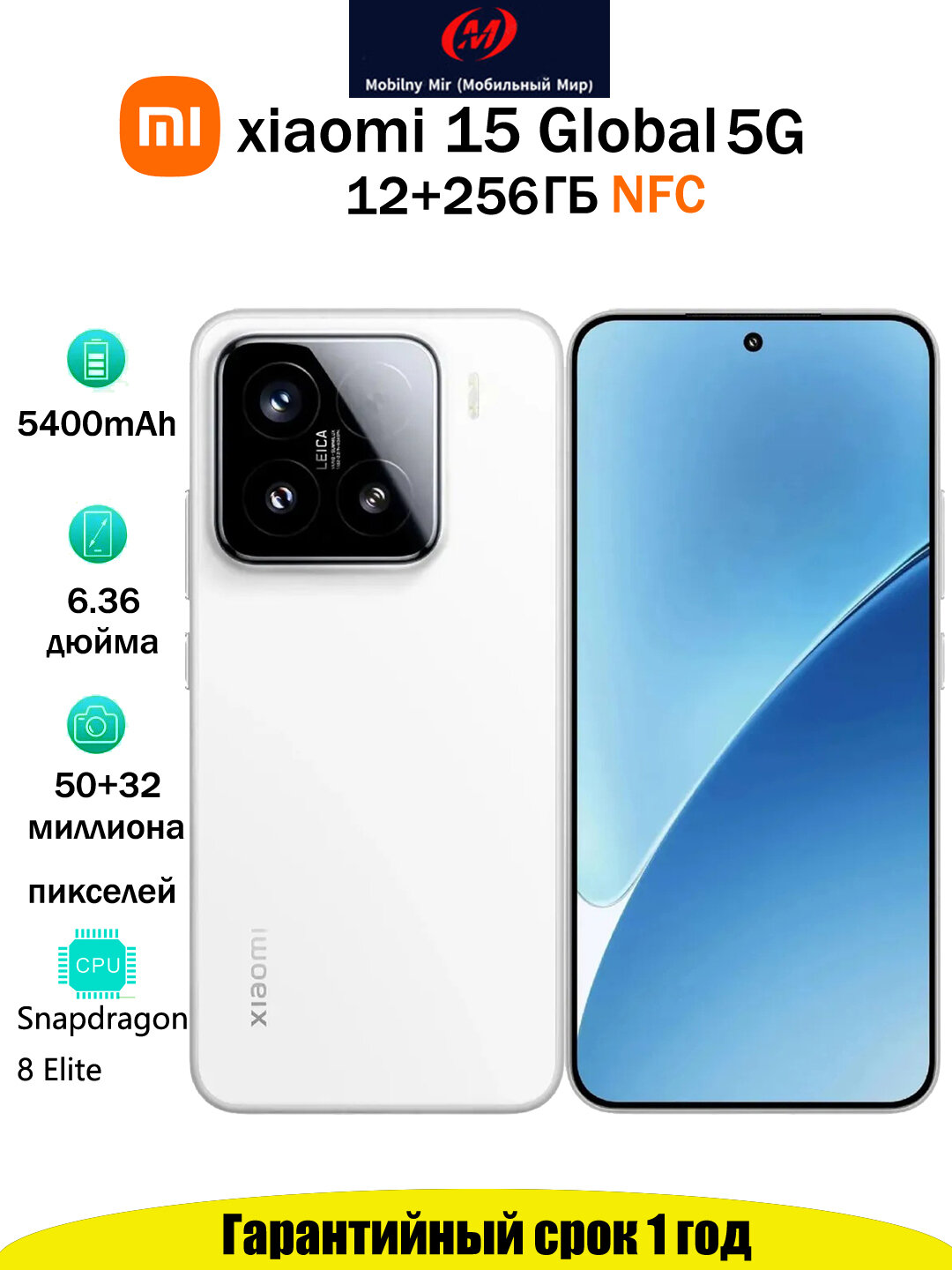 Смартфон Android Xiaomi 15 Global12/256Gb, white (белое) 2 nano SIM EAC NFC