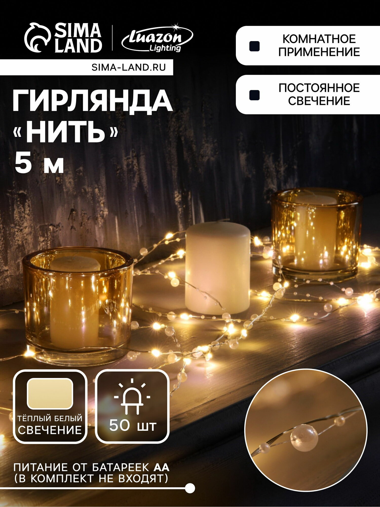Гирлянда "Нить" 5 м роса с насадками "Перламутр", IP20, нить серебристая, 50 LED, батарейки AAx2