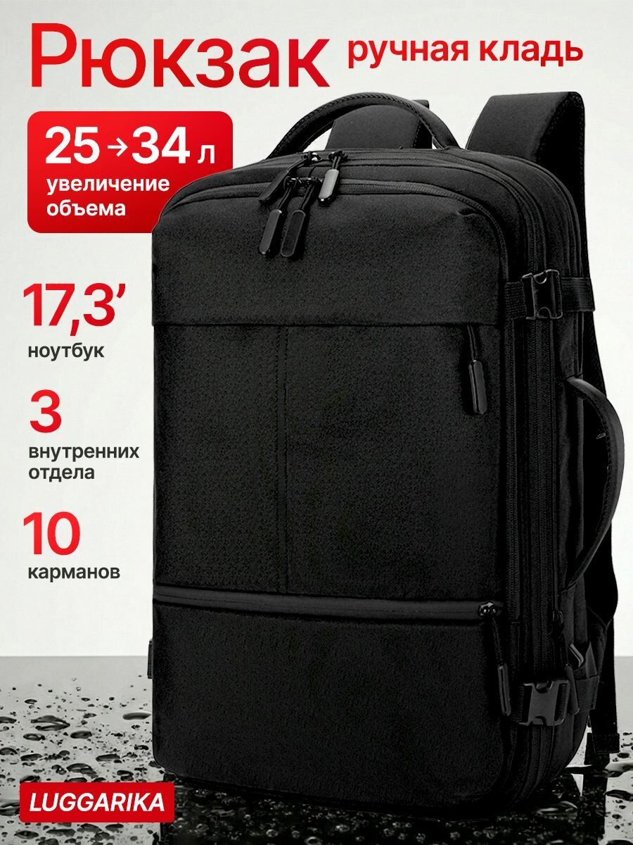 LUGGARIKA Рюкзак мужской городской для ноутбука с USB, трансформер, ручная кладь, водонепроницаемый, для командировок, для путешествий, 30 л