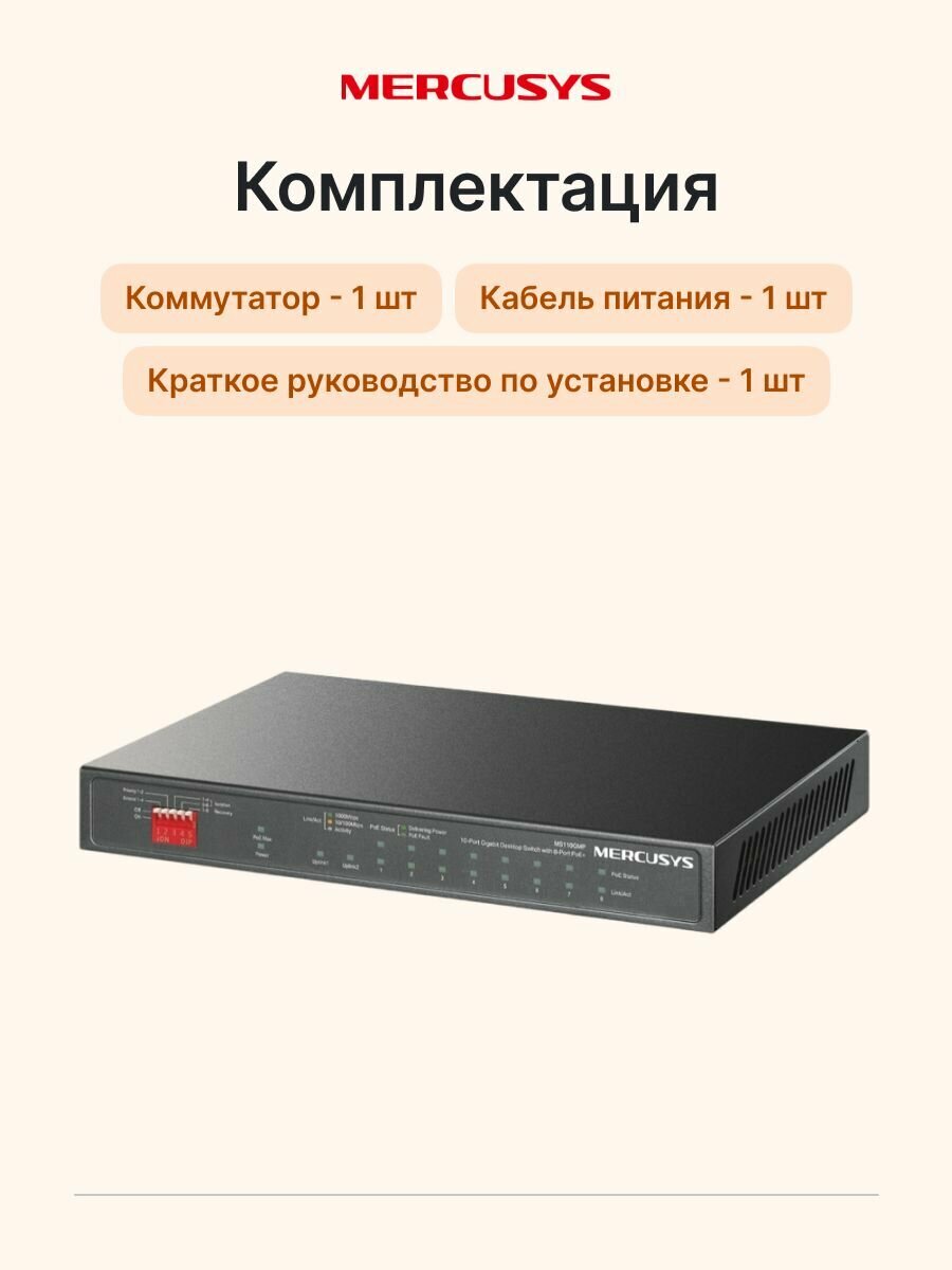 Коммутатор MERCUSYS MS110GMP — фото 1