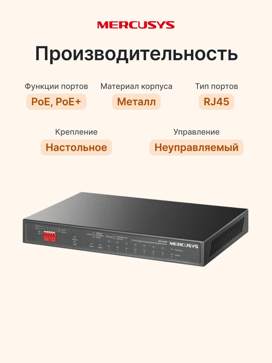 Коммутатор MERCUSYS MS110GMP — фото 1