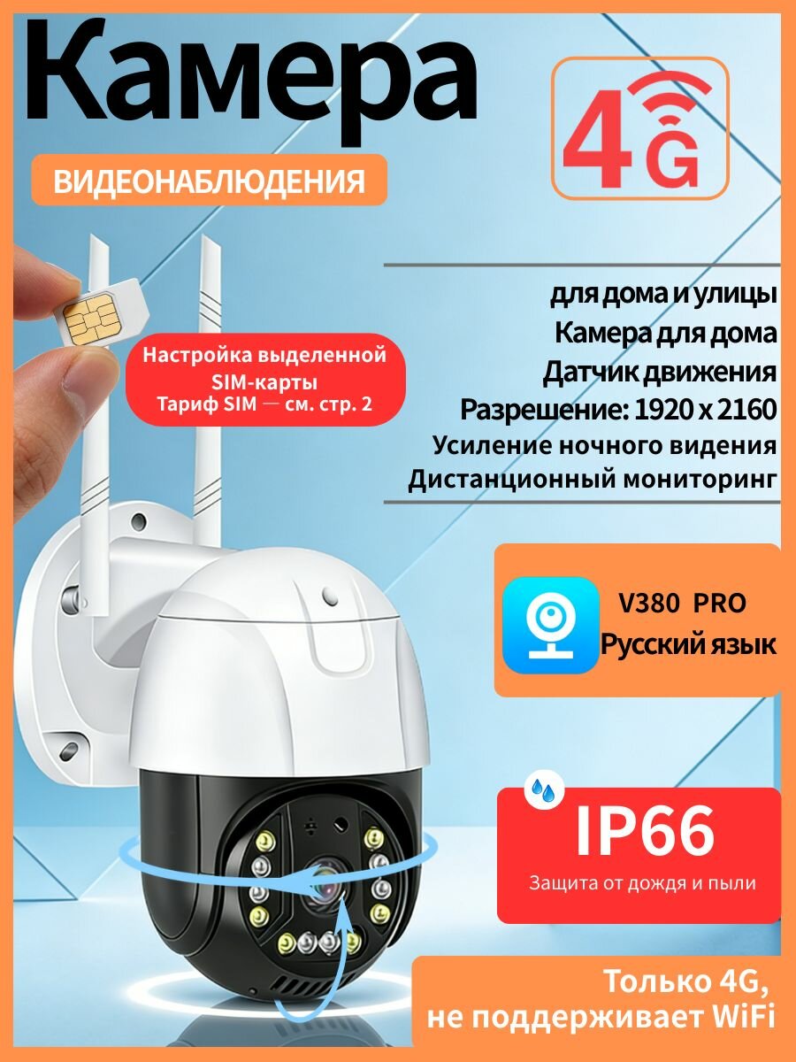 4G камера видеонаблюдения для улицы и помещений: с сим-картой, поворотный объектив, HD качество, IP66. Для дома, улицы.