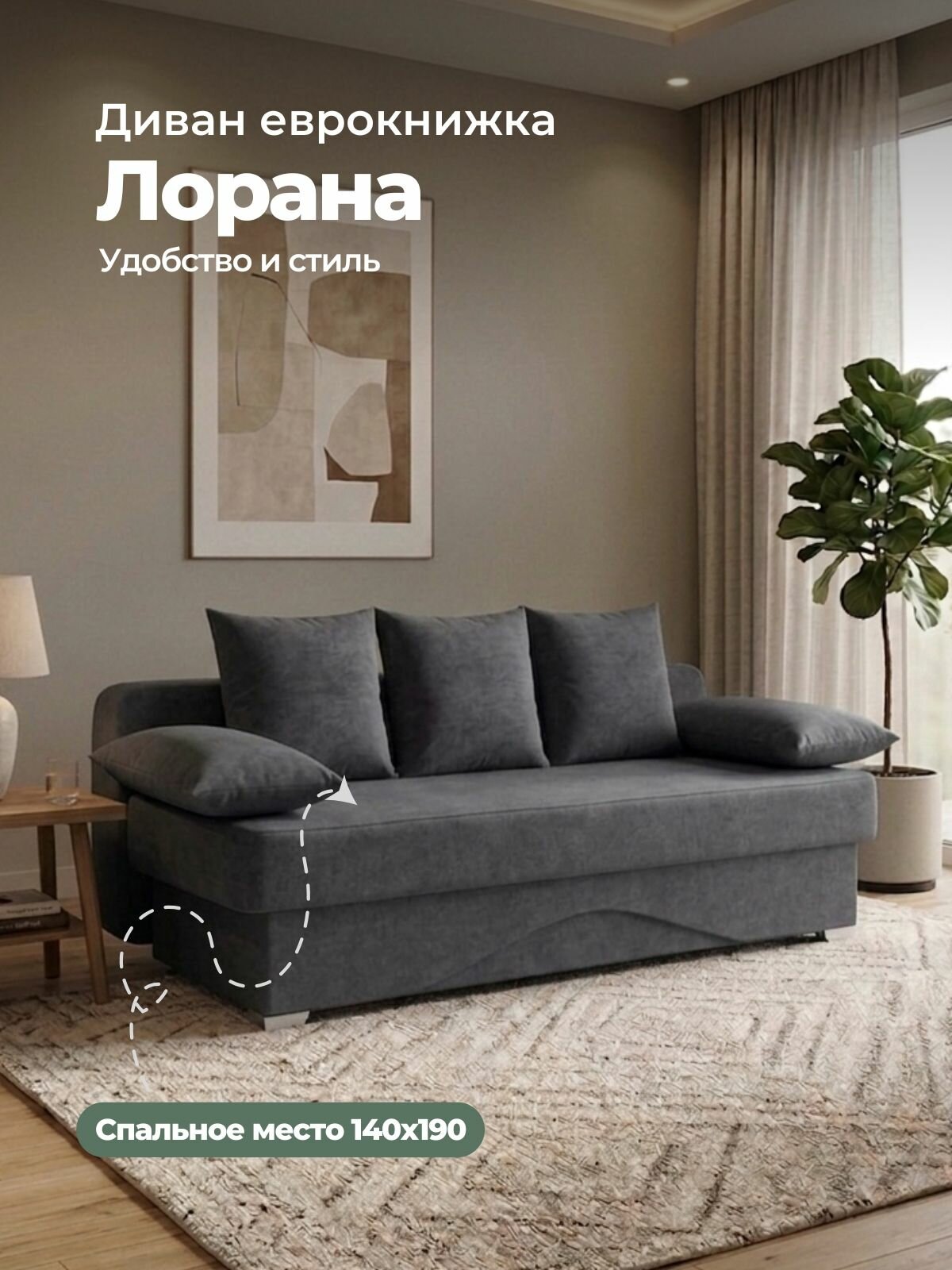 Диван-кровать, еврокнижка, Лорана, темно-серый, велюр, спальное место 140х190, ортопедический независимый пружинный блок