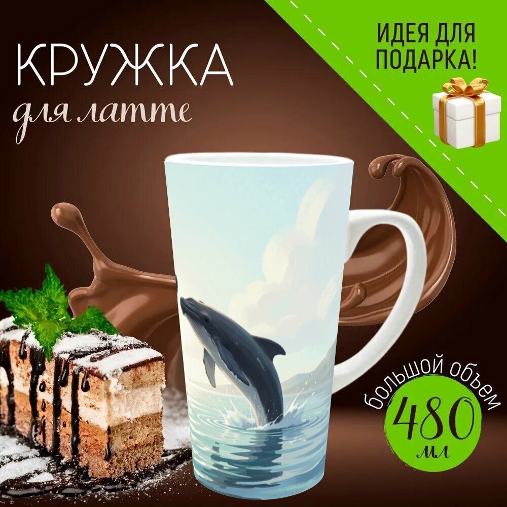 Кружка латте керамическая большая для чая и кофе с прикольным принтом "Дельфины в океане на рассвете. Две морские млекопитающие выпрыгивают из спокойной воды навстречу друг." 500 мл.