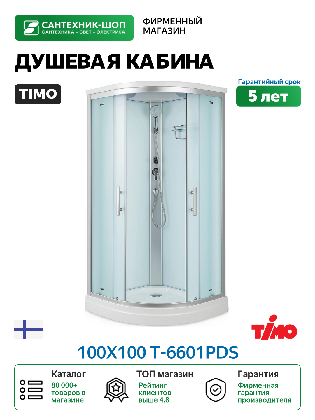 Душевая кабина Timo 100х100 T-6601PDS без гидромассажа