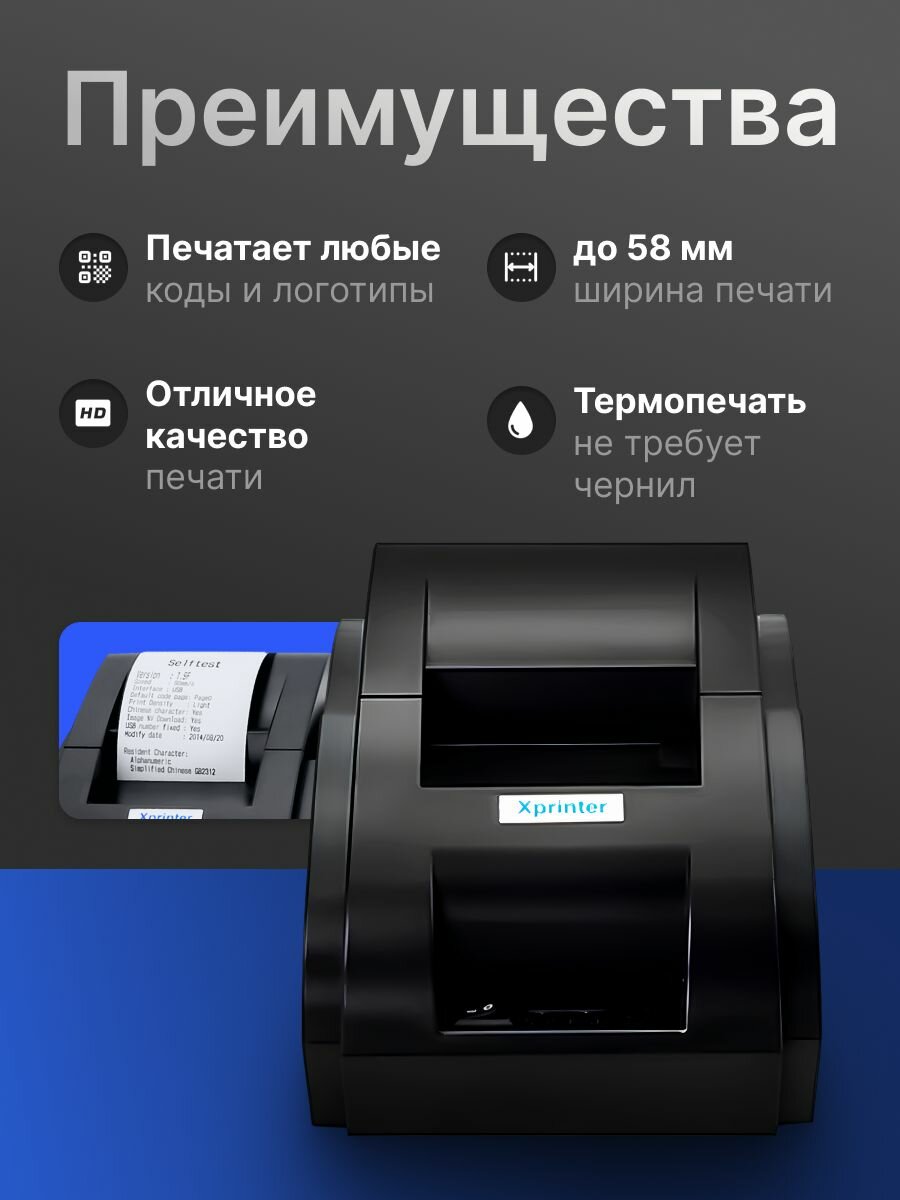 Термопринтер для чеков Xprinter XP-58IIZ USB — фото 1