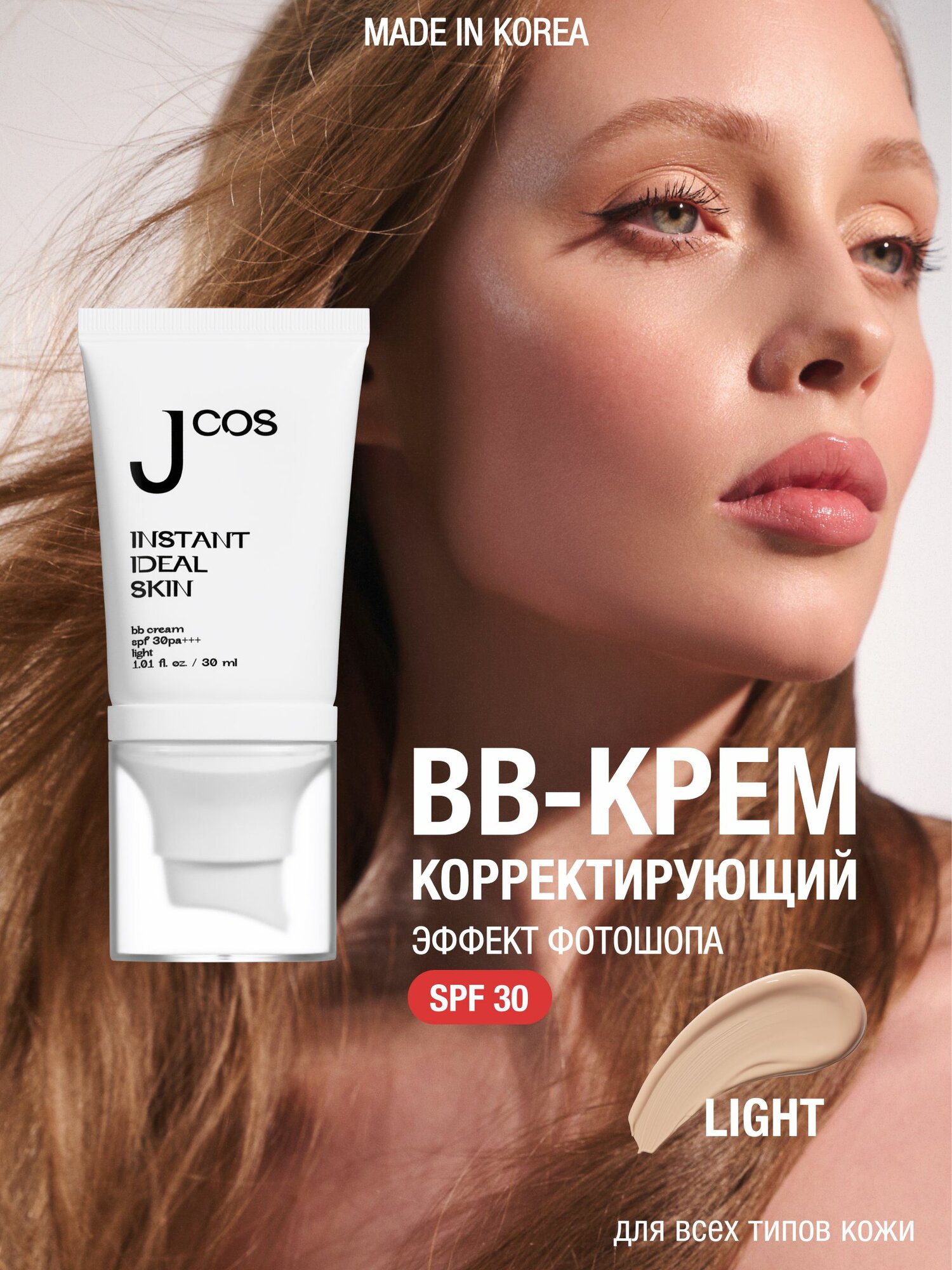 Увлажняющий тональный BB крем light легкий для лица с SPF 30 PA+++