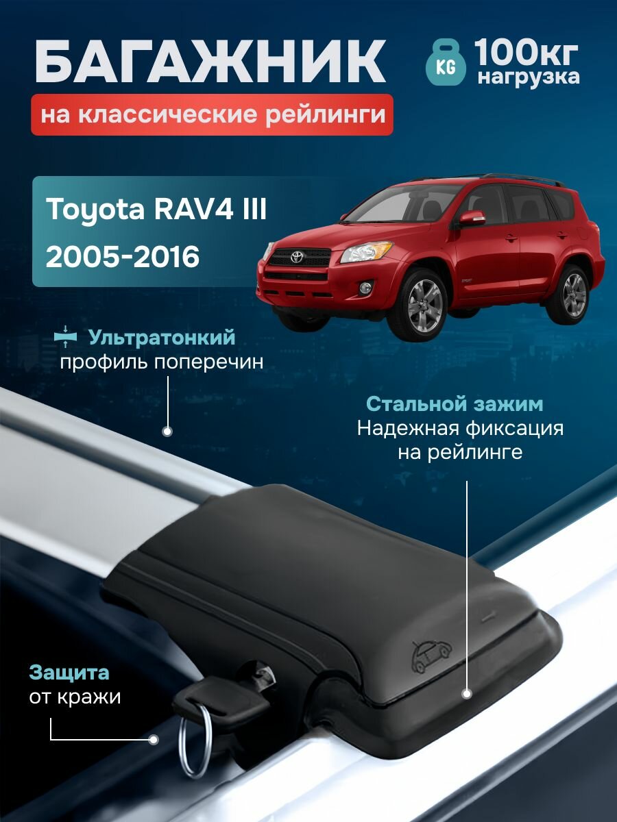 Багажник на крышу Тойота Рав 4 / TOYOTA RAV4 III 2005-2016 на рейлинги крыловидные поперечины SKAT S92