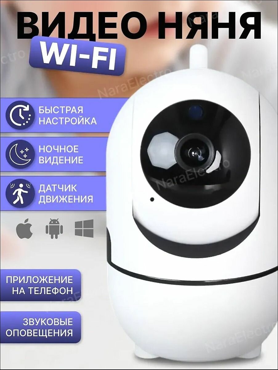 Видеоняня беспроводная камера видеонаблюдения WiFi для дома и квартиры 1920х1080