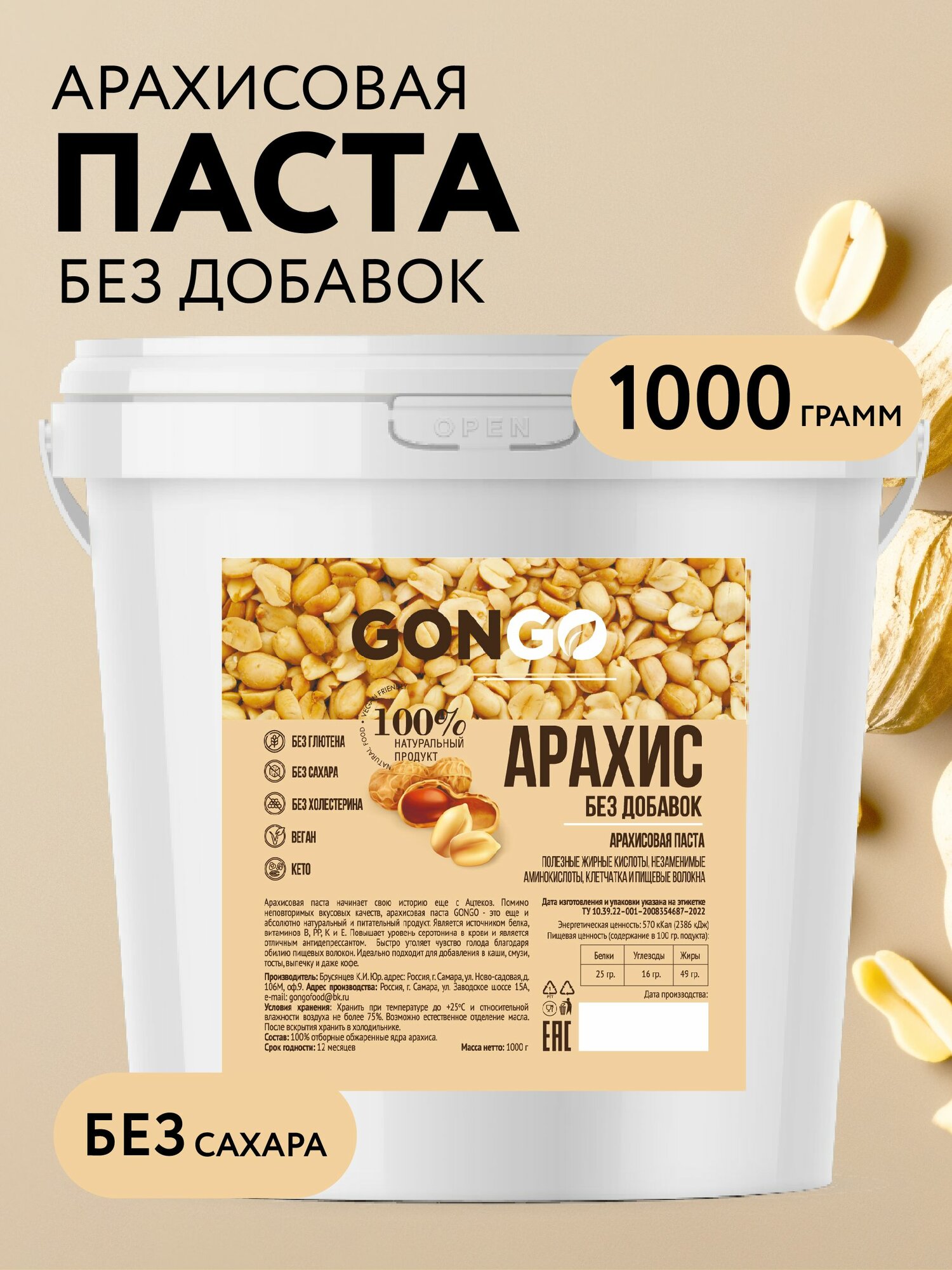 Арахисовая паста без сахара и добавок