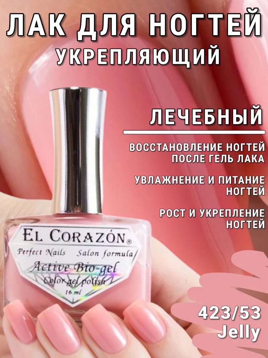 Лак для ногтей укрепляющий лечебный