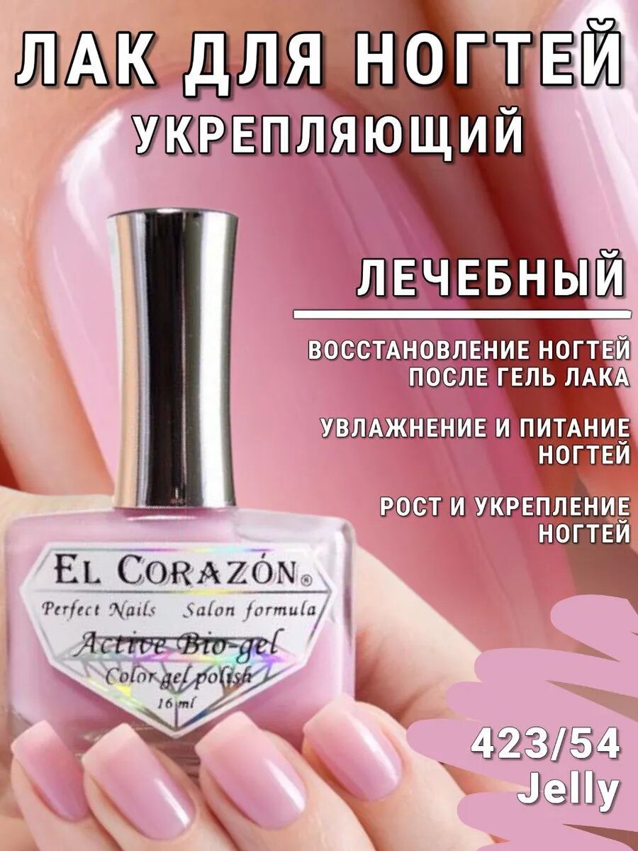 Лак для ногтей укрепляющий лечебный