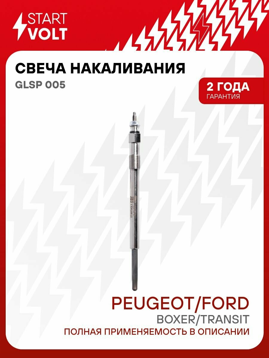Свеча накаливания для Peugeot Boxer / Ford Transit STARTVOLT GLSP 005