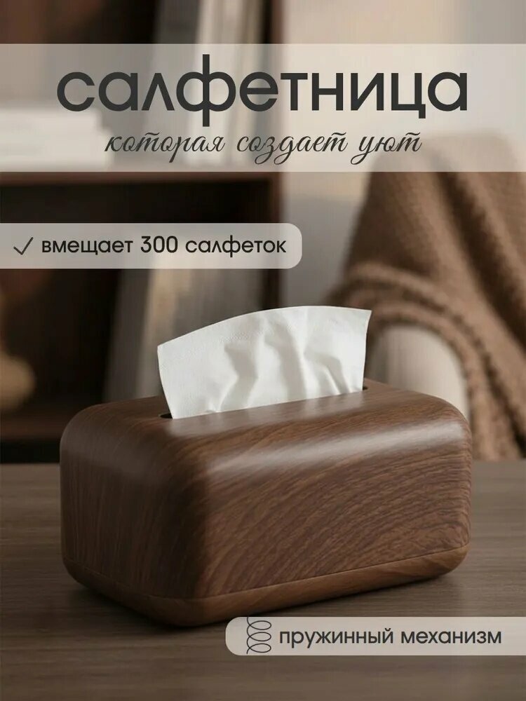 Салфетница 1 шт.