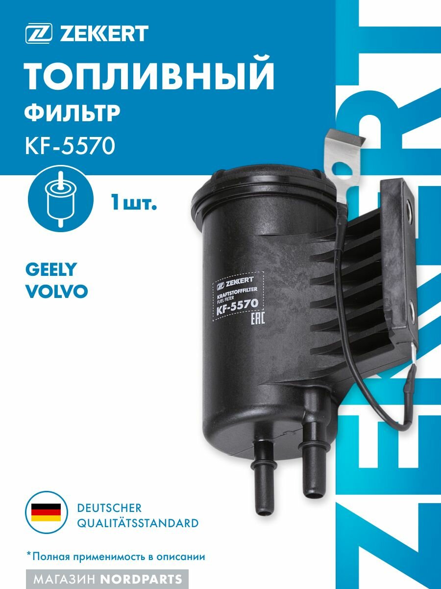 Фильтр топл. Geely Tugella 19-, Monjaro 23-, Volvo XC40 17-