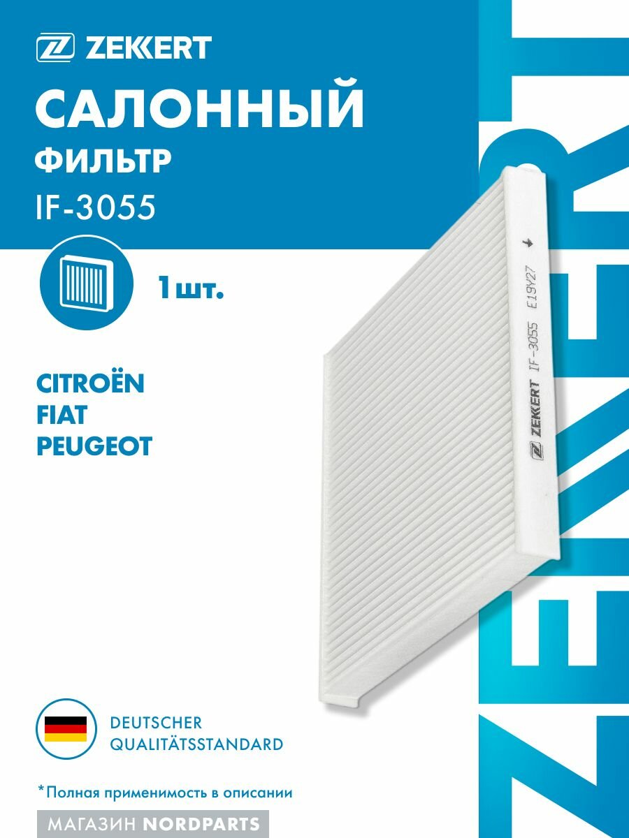 Фильтр салон. Citroen Jumper (250_) 06-, Fiat Ducato (250_) 06-, Peugeot Boxer (250_) 06-