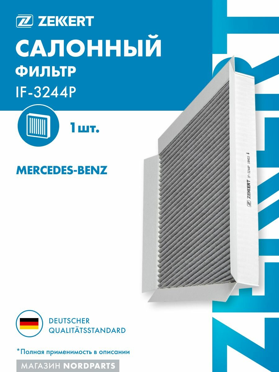Фильтр салон. антибакт. MB E-Class (W211, S211, VF211) 02-, CLS (C219) 04-