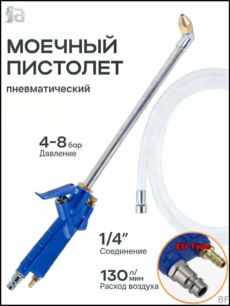Пистолет для чистки моторного отсека авто, пневматический инструмент для очистки двигателя, водяной пистолет