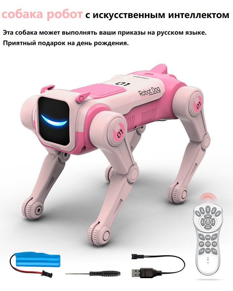 Собака робот интеллект умный питомец для мальчиков, robot dog, подарок на день рождения, Розовый