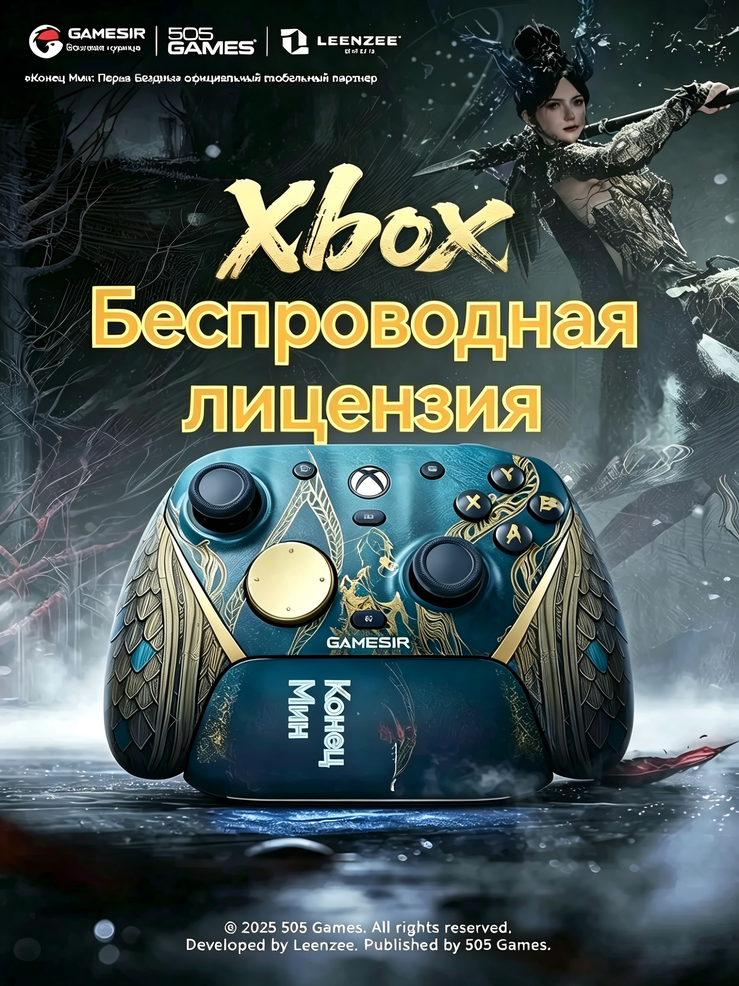 Gamesir G7 Pro WUCHANG: Fallen Feathers для беспроводной консоли Xbox Три режима, рычаг Холла