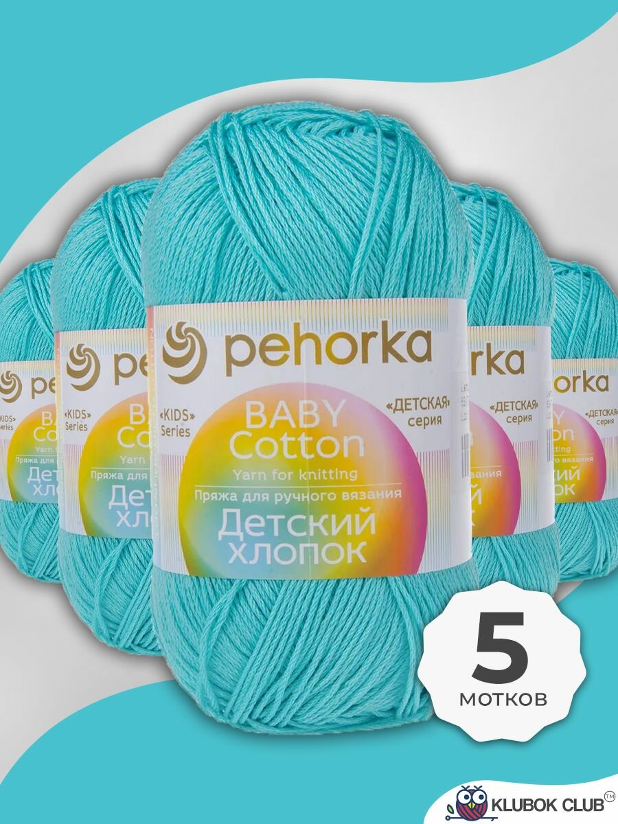 Пряжа для вязания Пехорка Детский хлопок 330 м / 100 г, цвет 63, 5 мотков