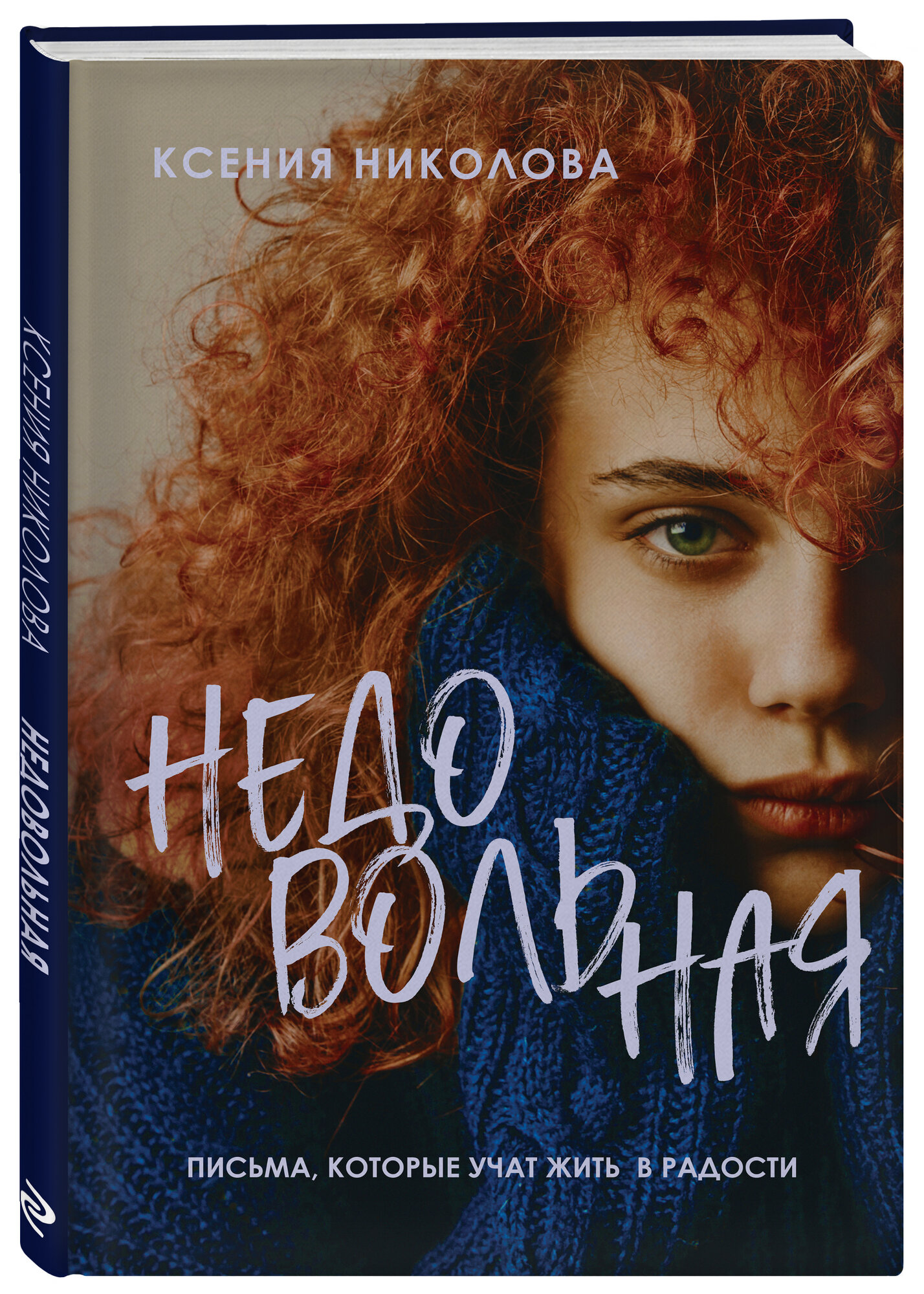 Николова К. Недовольная