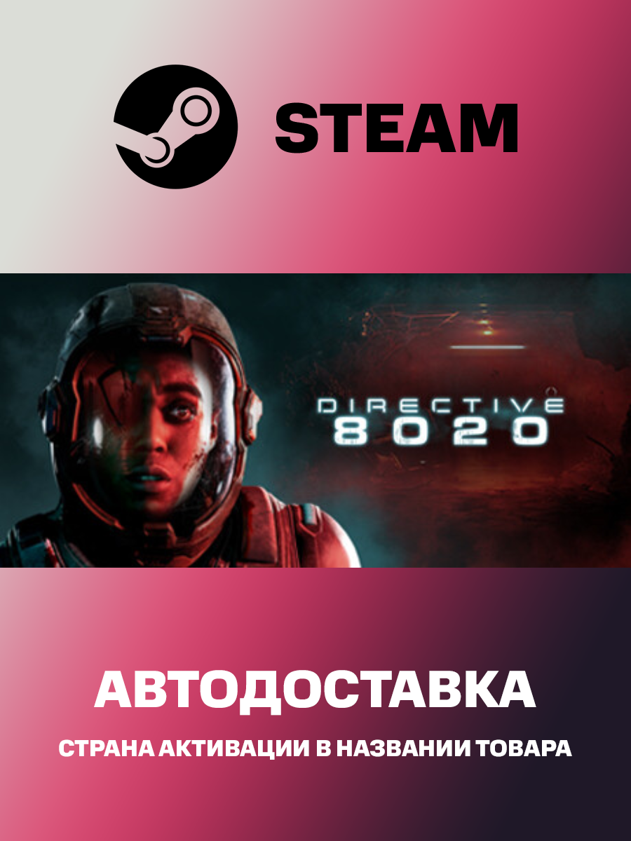 Игра Directive 8020 Подарок Steam PC (ПК) | Страна Аккаунта Россия | Автодоставка