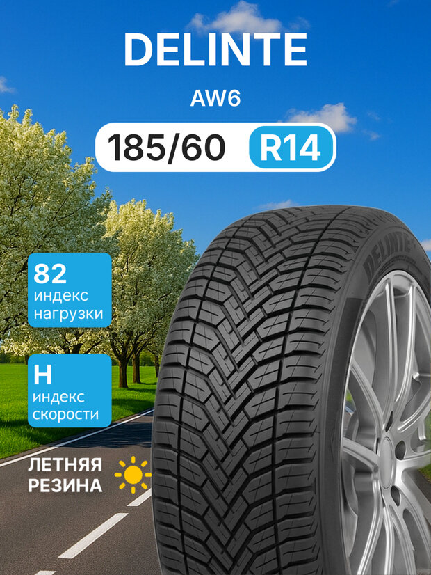 Летняя шина Delinte AW6 185/60 r14 82H