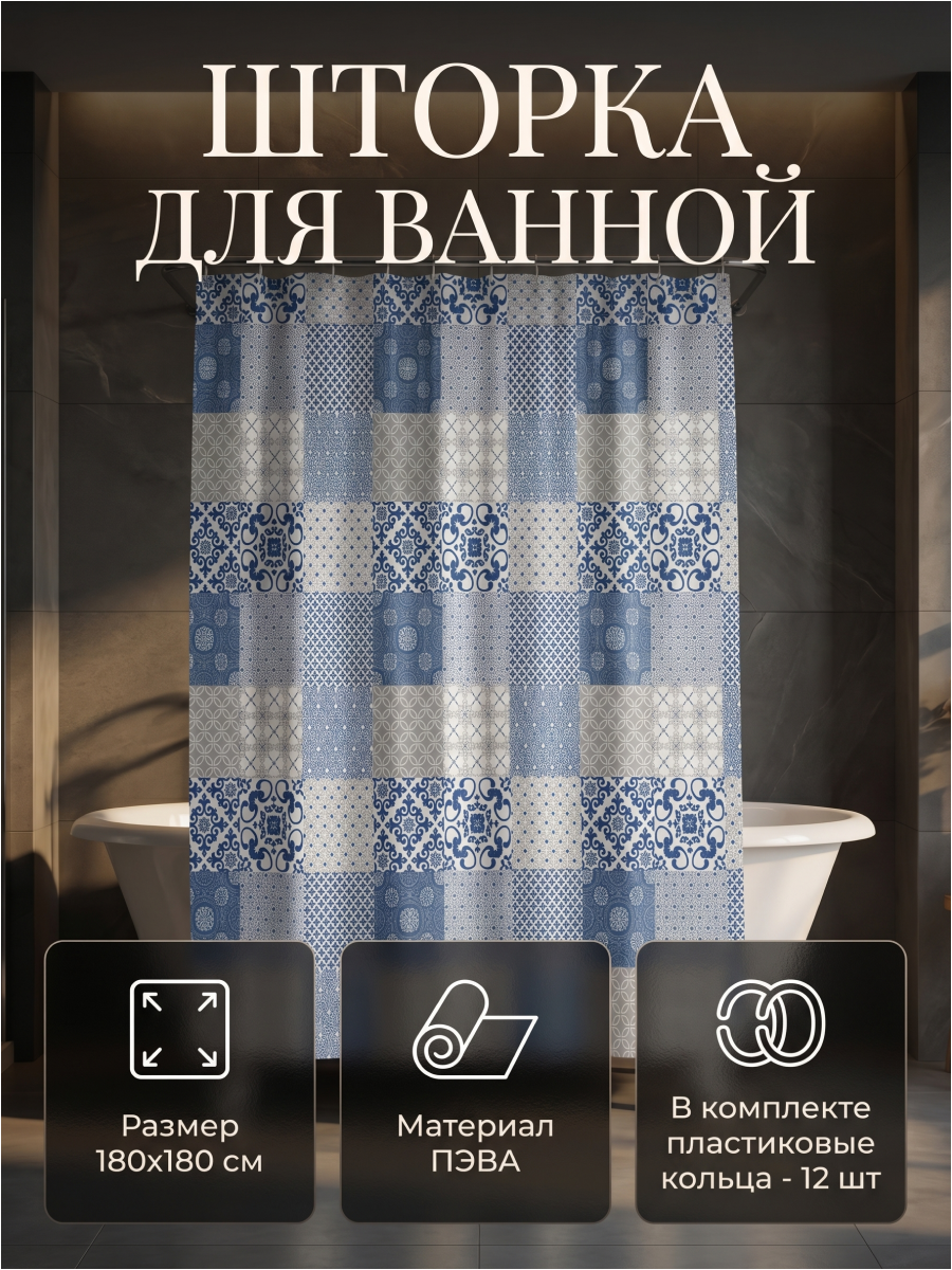 Штора для ванной комнаты 180х180 с кольцами PERFECTO LINEA Secret калейдоскоп (36-118104)