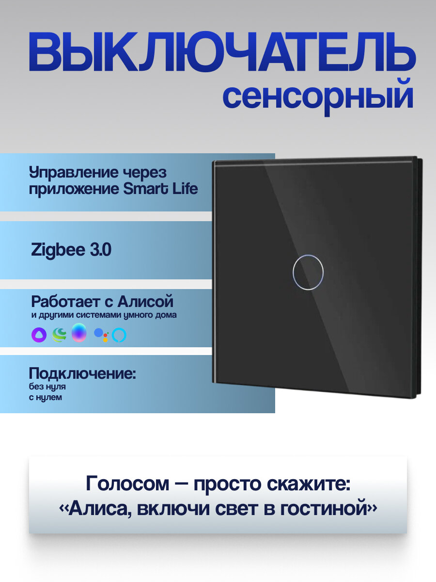 Умный сенсорный выключатель Zigbee 3.0 для умного дома, 1 клавиша (черный)