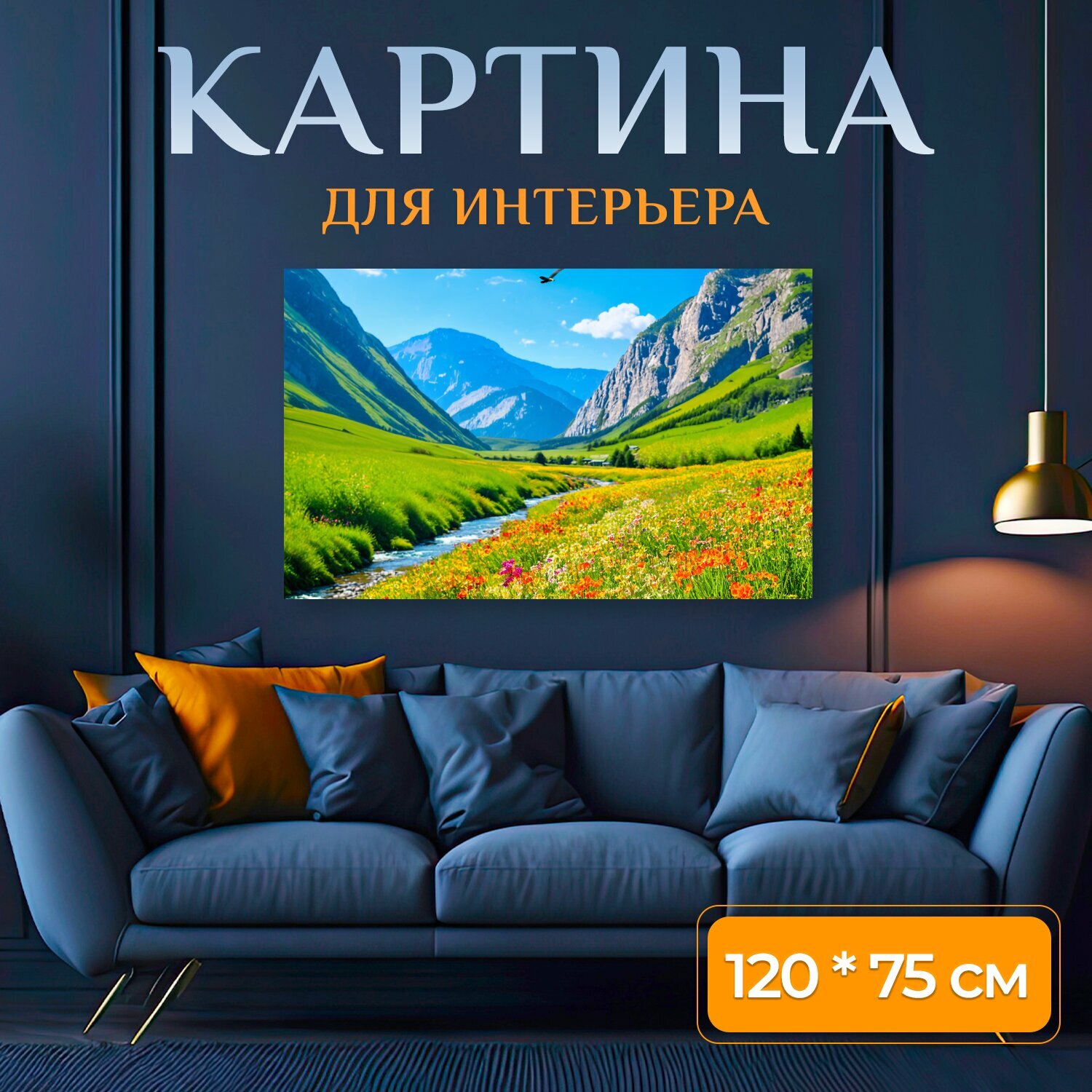 Картина на холсте "Весна: высокие горы на фоне голубого неба, зеленая долина с цветами, мирный ручей, кружащиеся орлы в небе, цветочницы." на подрамнике 120х75 см. для интерьера