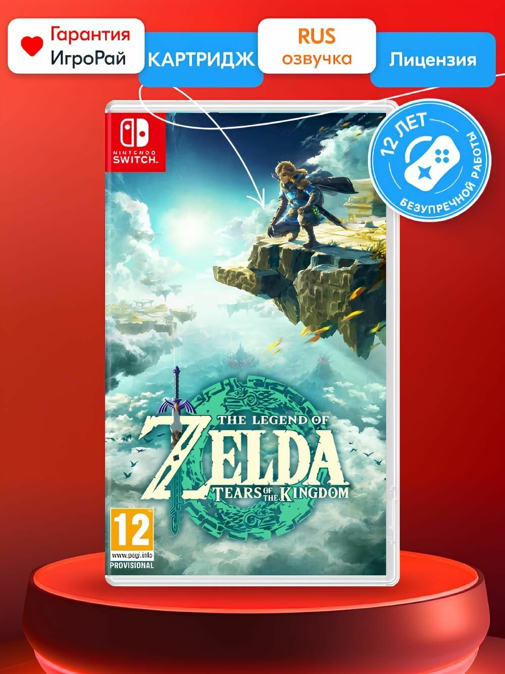 Игра Legend of Zelda: Tears of the Kingdom (Nintendo Switch, русская версия) Nintendo Картридж 12+