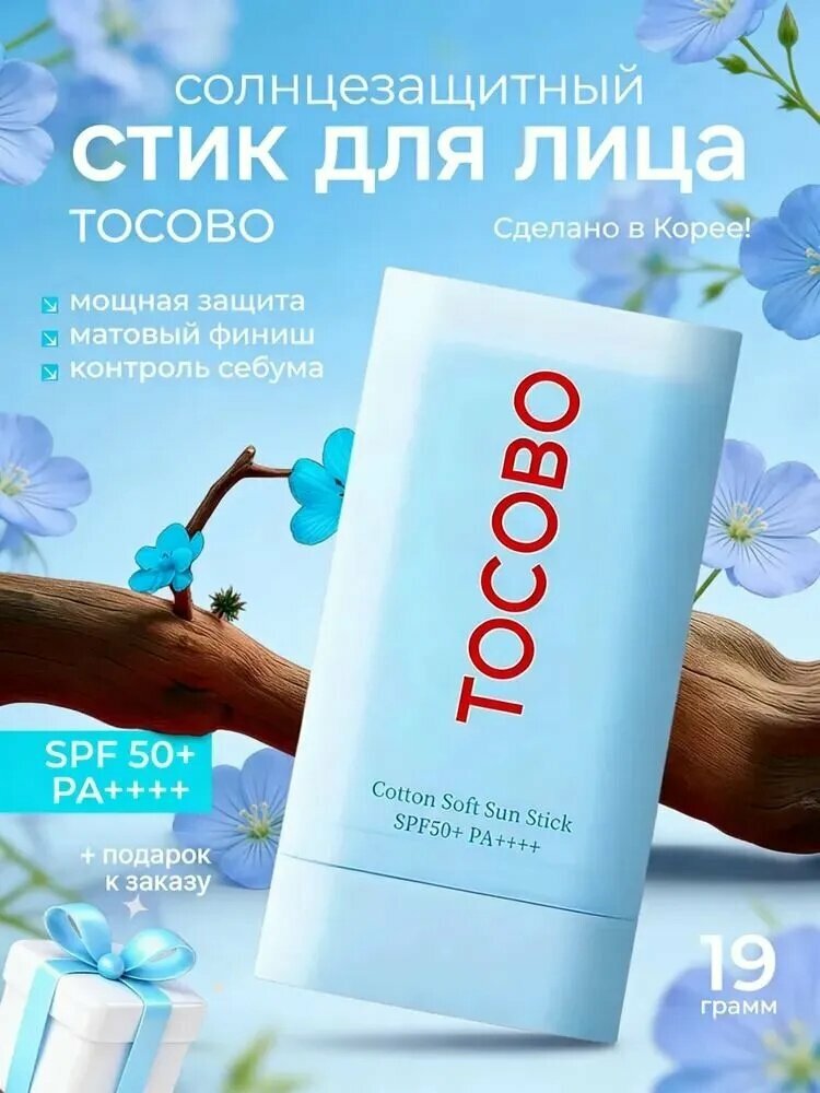 Солнцезащитный стик для лица SPF50+ PA+19гр
