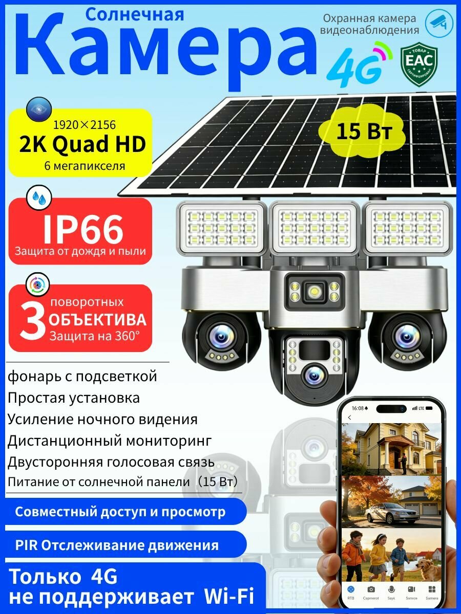 4G уличная солнечная камера с сим-картой, фонарём и тремя водонепроницаемыми поворотными HD объективами. Для виллы, дома