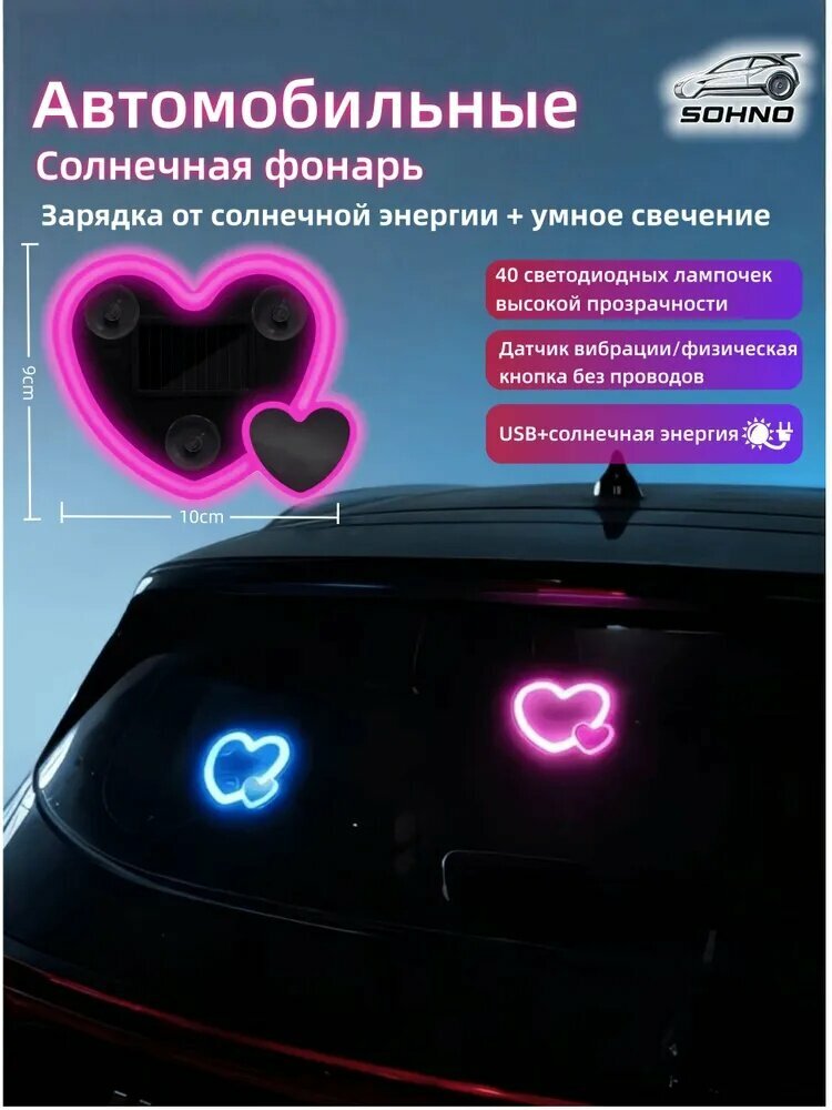Светодиодная подсветка-сердце для автомобиля на присоске: солнечная панель, вибрационный сенсор, 5 режимов свечения, зарядка Type-C Автоаксессуар для девушек и тюнинга