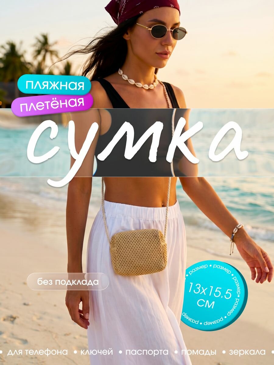 Сумка пляжная