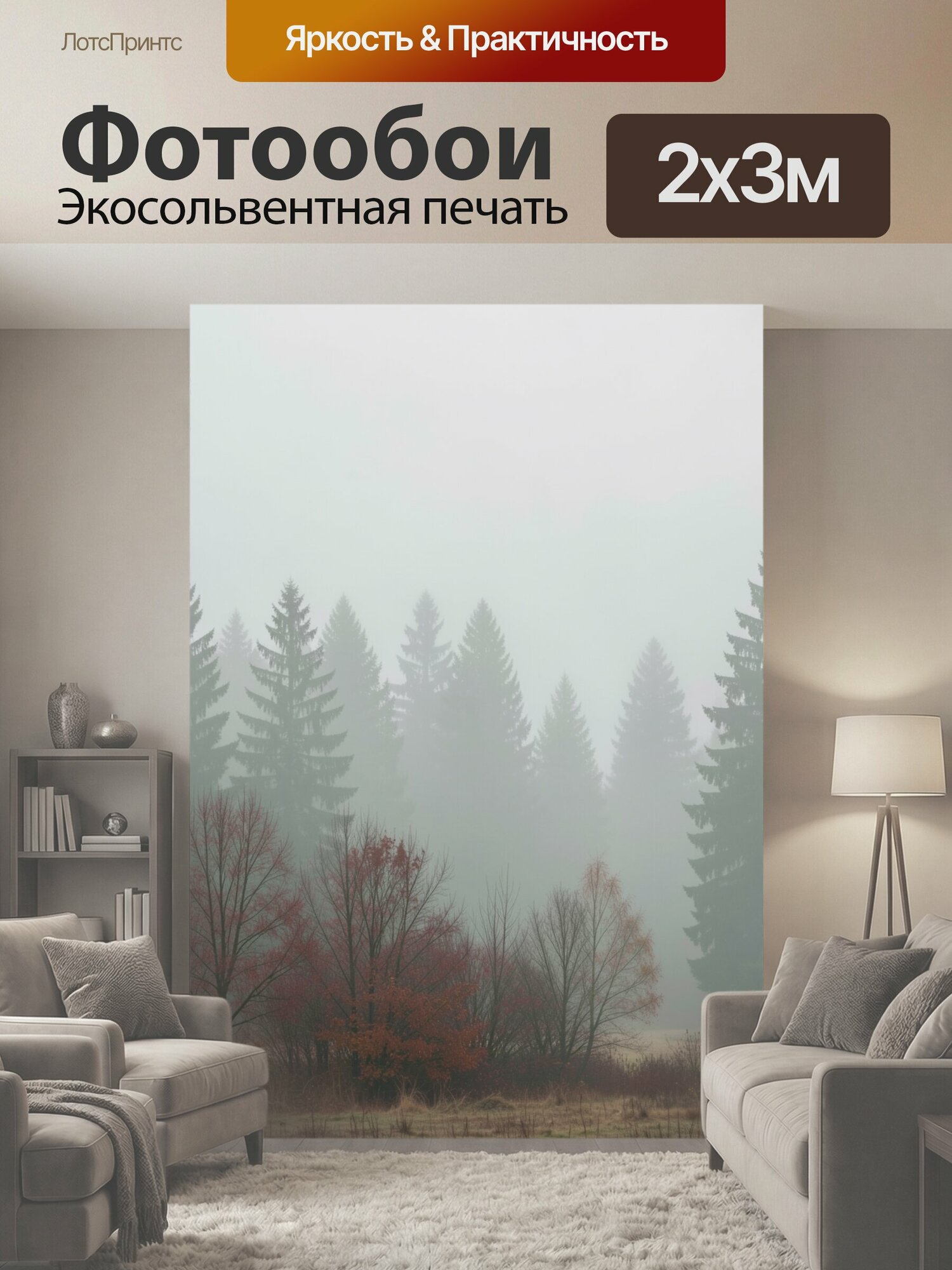 Фотообои "Туманный лес с елями. Серый утренний лес в густом тумане, высокие хвойные силуэты и кусты с красно-багряной листвой на фоне бледного." 200x300 см. экосольвентная печать