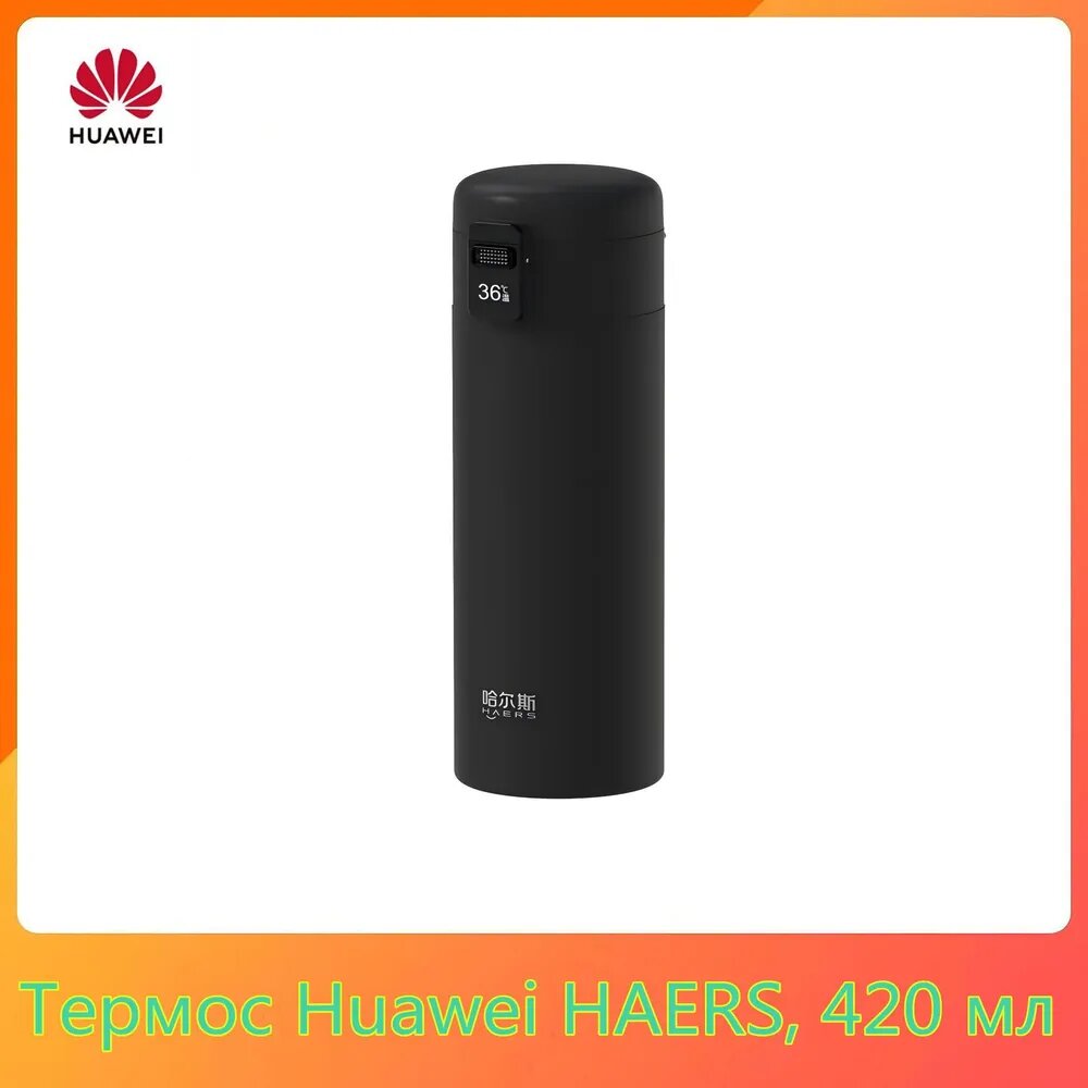 HUAWEI Термокружка, 0.42 л
