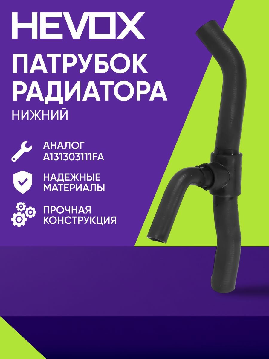Патрубок радиатора нижний Chery Bonus (A13) ; A131303111FA