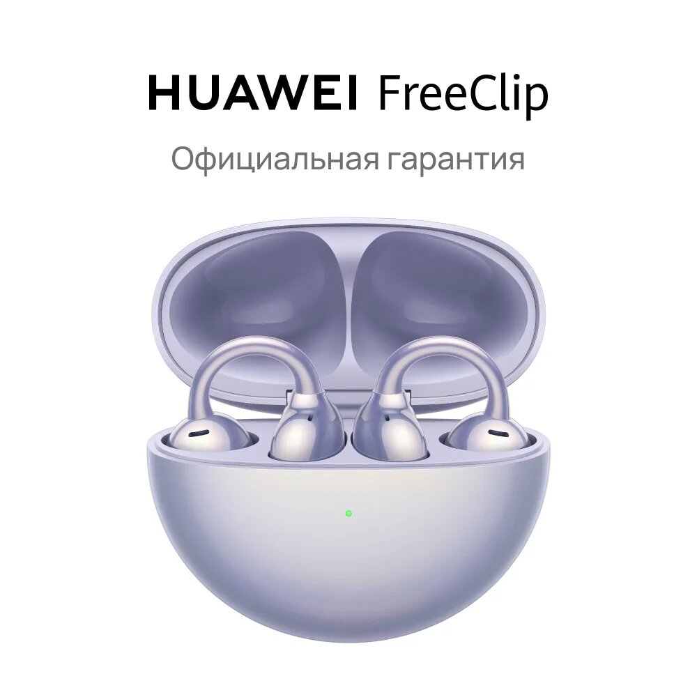 HUAWEI Наушники беспроводные с микрофоном Huawei FreeClip, Bluetooth, USB Type-C, сиреневый