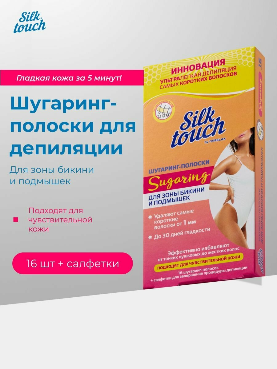 Шугаринг - полоски для зоны бикини и подмышек Carelax Silk Touch " Sugaring " 16шт