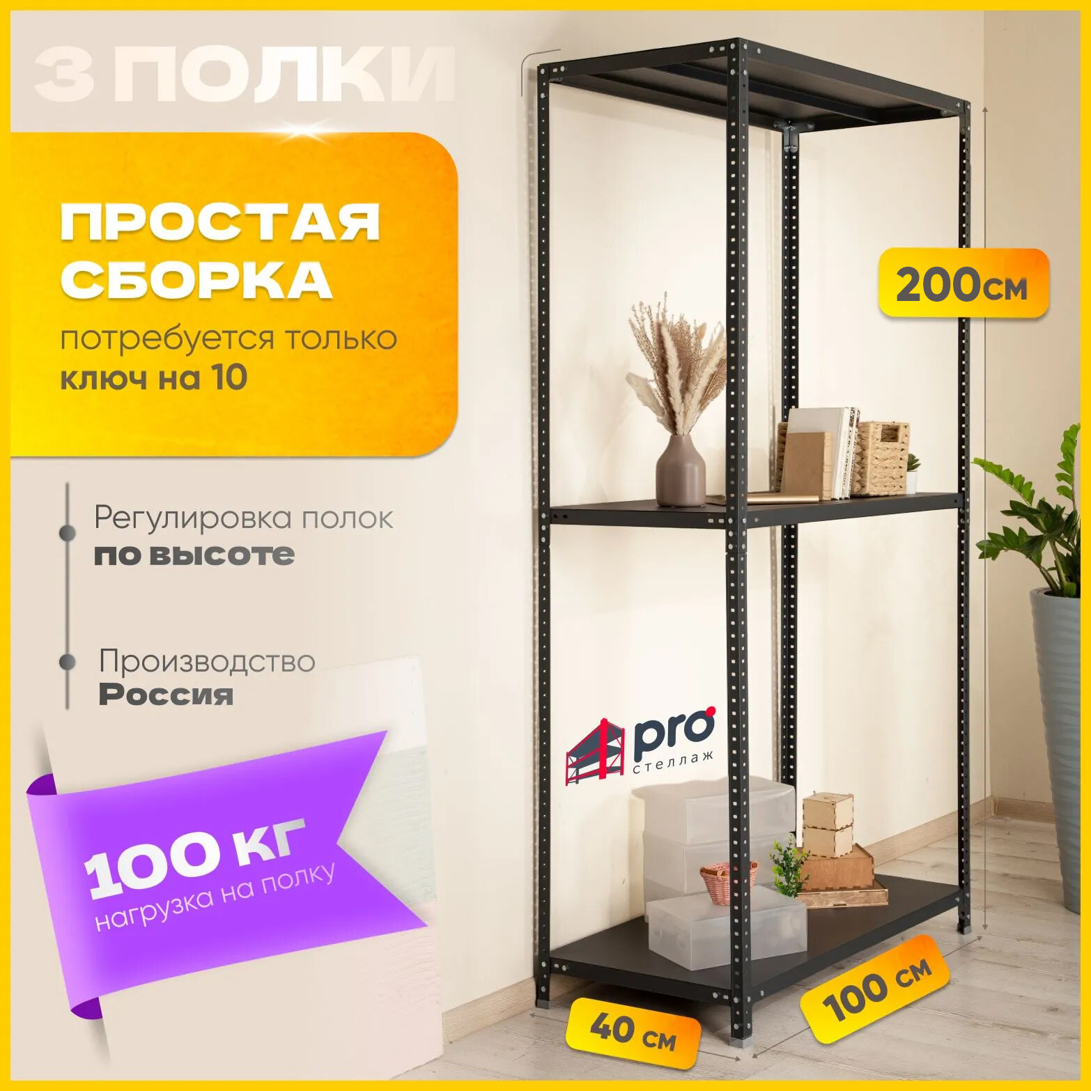 Стеллаж металлический напольный Практик LNK - 2000х1000х400 черный с 3 полками. Идеальный выбор для гаража, дома, дачи и кладовки
