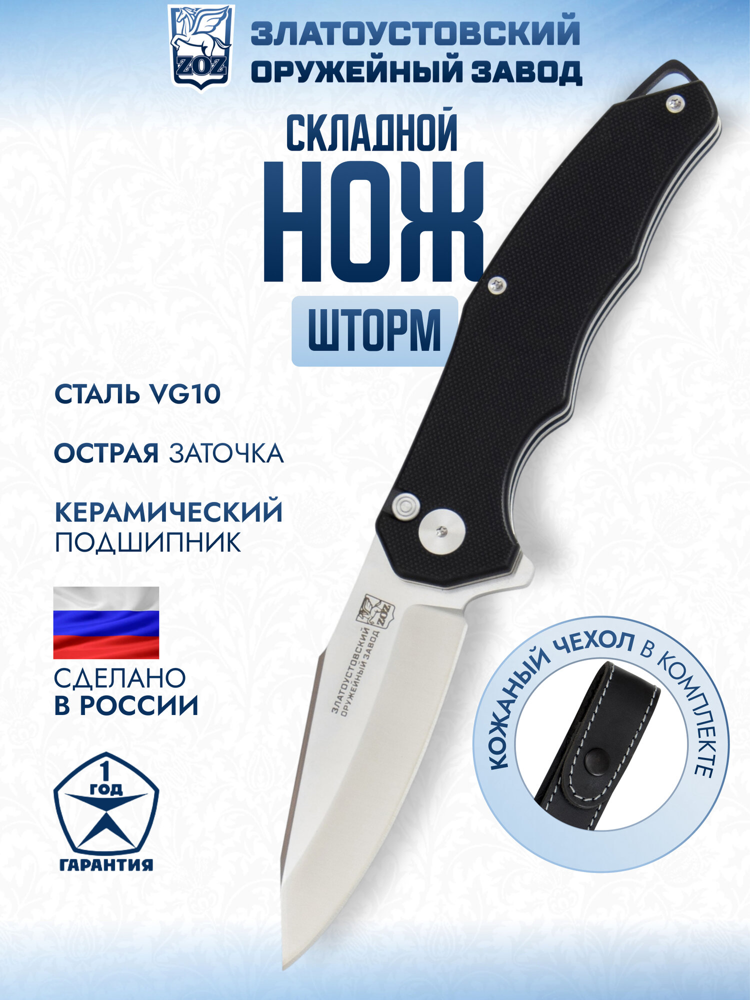 Нож складной "Шторм" (сталь VG10, рукоять G10, керамический подшипник, кожаный чехол)