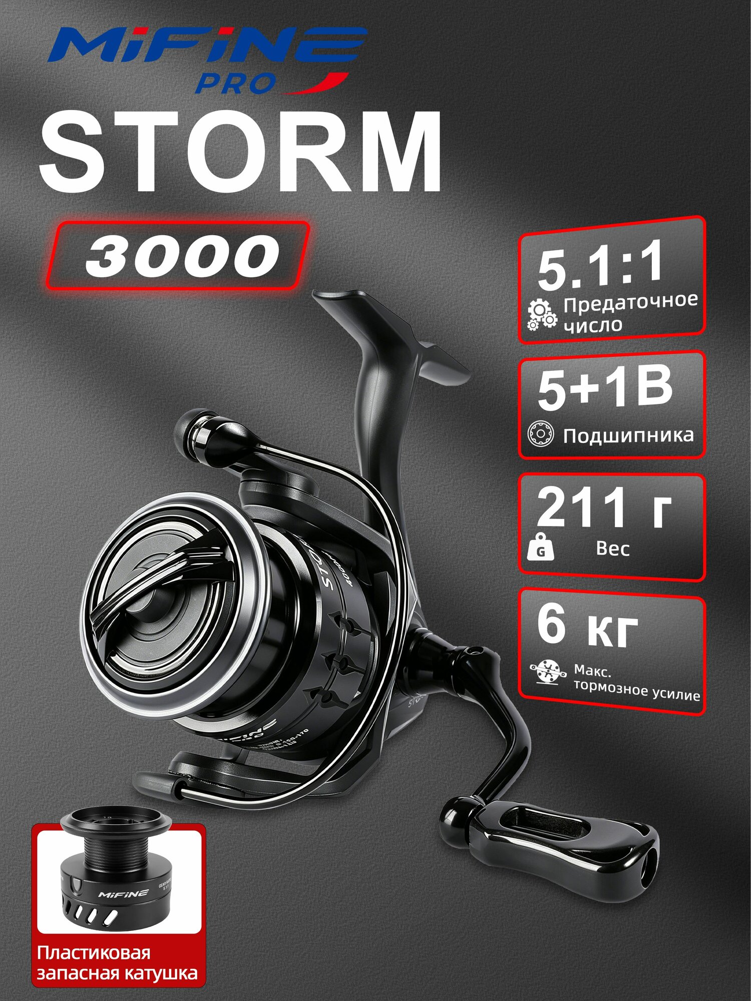 Катушка рыболовная Mifine STORM 3000F 6B