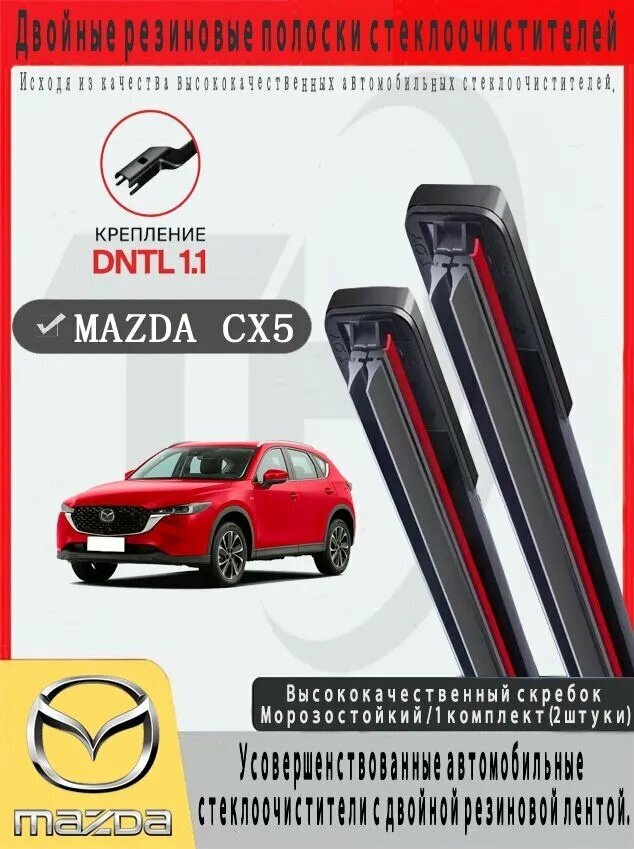 Щетка стеклоочистителя Бескаркасная, арт. Дворники для Mazda CX-5 KF / 2018 2025 / двойная резиновая полоса Комплект щеток стеклоочистителя Мазда СХ-5, 60 см + 45 см