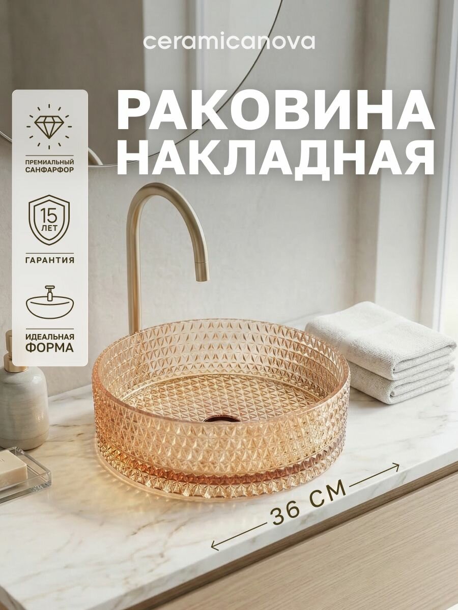 Раковина-чаша накладная Ceramicanova Кристалл (Cristal) CN6058, 36×36 см, круглая, бежевый